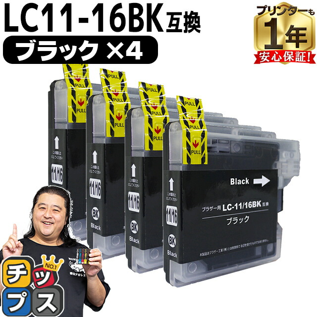 【楽天市場】【P最大25倍★10%OFFクーポン配布】 残量表示機能付き ブラザー用 LC11-16 LC11-16BK ブラック 4セット ...