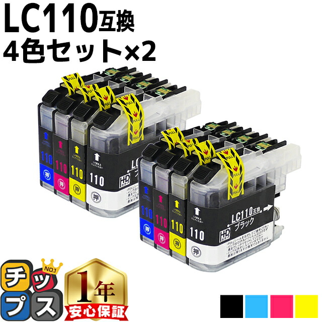 【楽天市場】ブラザー互換LC110-4PK 4色×2セット 計8本（ブラック、シアン、マゼンタ、イエロー）互換インクカートリッジ対応機種 ...