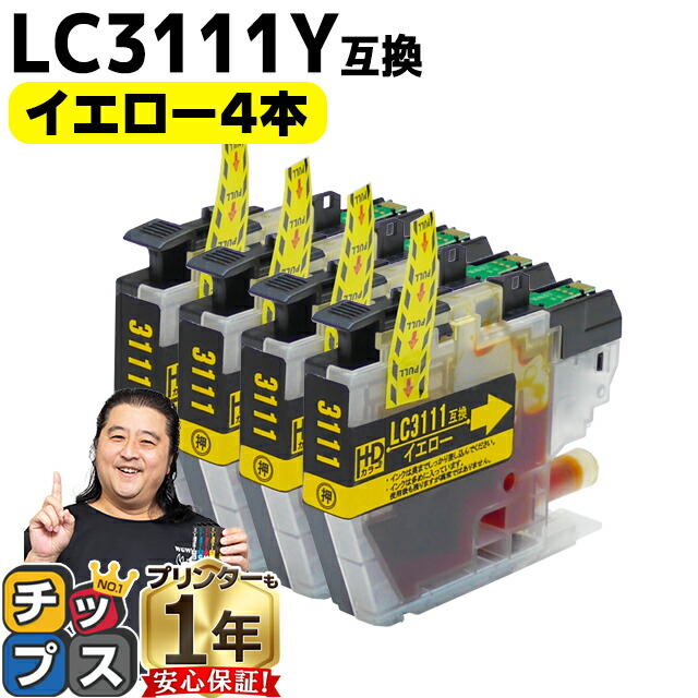 【楽天市場】ブラザー用 LC3111 LC3111Y イエロー 4セット 互換インクカートリッジ 内容： LC3111Y 機種： DCP-J572N DCP-J582N DCP-J972N ...