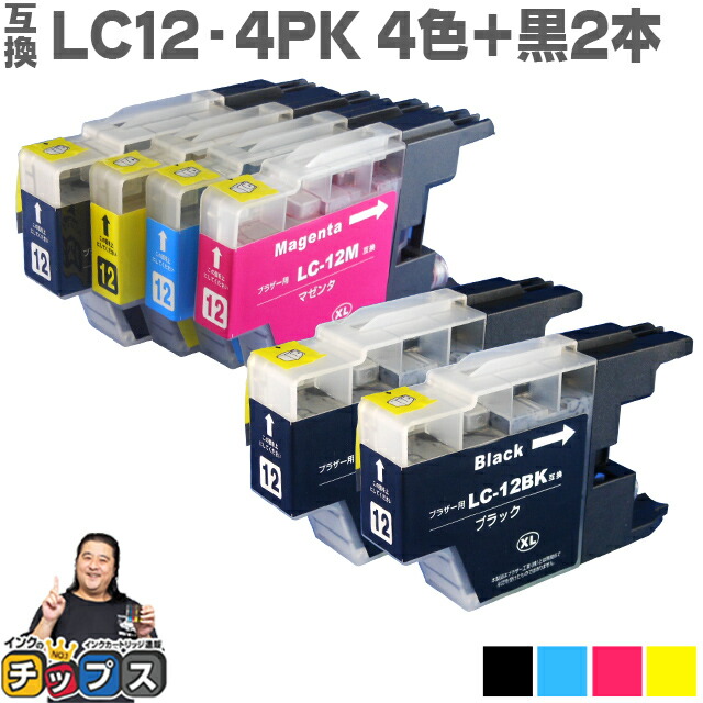 【楽天市場】LC12-4PK ブラザー用 LC12-4PK 4色+ブラック×2本セット 互換インクカートリッジ ＜ネコポス送料無料＞：インクのチップス 楽天市場店