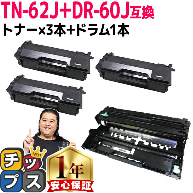 【楽天市場】【インクとドラムセット】 ブラザー用 TN-62J (TN-61Jの増量版) 3セット +DR-60J (ドラム) 互換トナーカートリッジ ドラム 内容： TN-62J 機種 ...