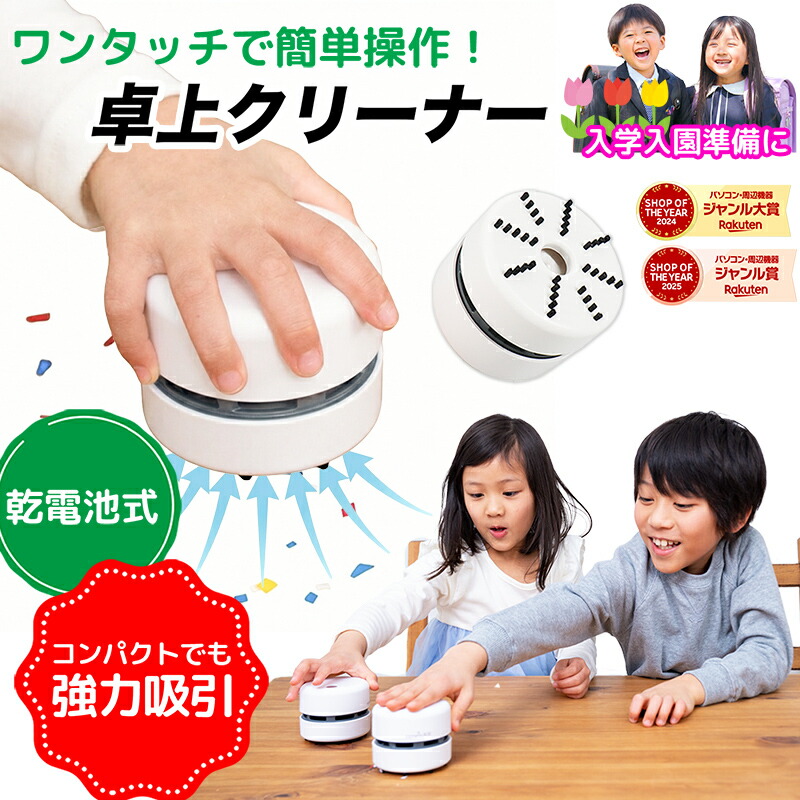 【楽天市場】卓上クリーナー 電池 軽量 ミニ掃除機 デスク 掃除 吸引力 静音 コードレス クリーナー消しカス コンパクト キーボード 消し ...