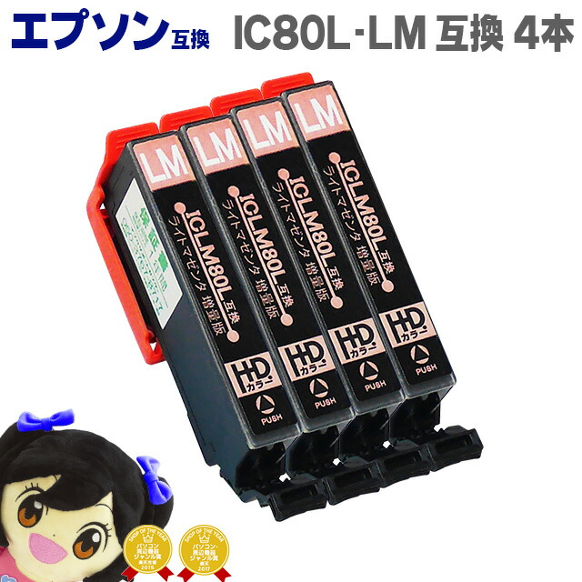 【楽天市場】IC80L-LM 【4本セット★ネコポスで送料無料】 エプソン互換（EPSON互換） IC80L-LM ライトマゼンタ 増量版 【互換インクカートリッジ】 IC80-LM ...