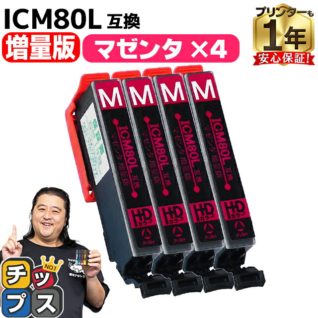 【楽天市場】★エントリーで最大P23倍 増量版 エプソン用 IC80 とうもろこし ICM80 マゼンタ 4セット 互換インク 内容： ICM80L 機種： EP-707A EP-708A ...