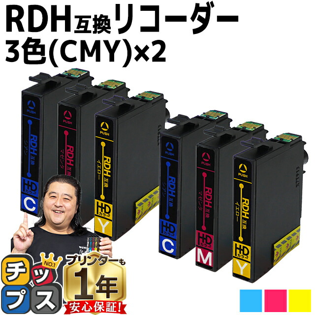 【楽天市場】【マラソン期間中★ポイント最大25倍】 残量表示機能付き エプソン用 RDH リコーダー シアン マゼンタ イエロー 3色セット× ...