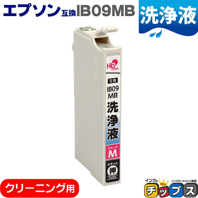 【楽天市場】【掘り出し物SALE★15%クーポン配布】 エプソン用 IB09 IB09MB マゼンタ用 単品 洗浄クリーニングカートリッジ 洗浄液 内容： IB09MB-CL 機種： PX ...