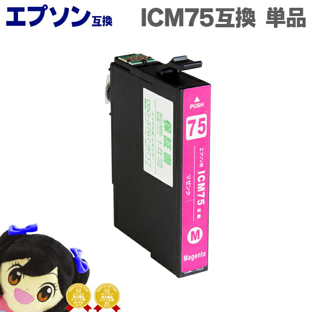 【楽天市場】【掘り出し物SALE★15%クーポン配布】 ICM75 EP社ICM75 / IC75シリーズ マゼンタ 大容量 ICチップ付＜ネコポス送料無料＞ 互換インクカートリッジ：インクの ...
