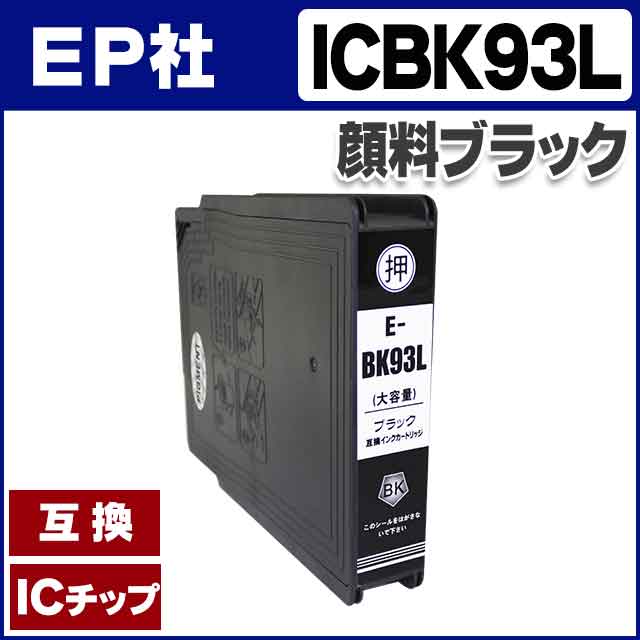 【楽天市場】ICBK93L互換 EP社 IC93互換シリーズ ブラック 【互換インクカートリッジ】：インクのチップス 楽天市場店