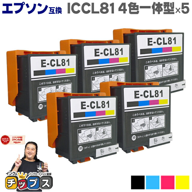 【楽天市場】【ご愛顧感謝★最大15%オフクーポン配布】 エプソン用 ICCL81 IC81 4色×5セット 互換インクカートリッジ 機種 ...