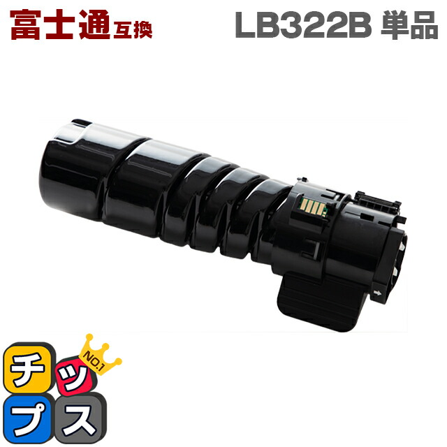 【楽天市場】【掘り出し物SALE★15%クーポン配布】 即納 富士通 FUJITSU LB322B 大容量版 ブラック単品 互換トナーカートリッジ 対応機種：Printer XL-9450 ...