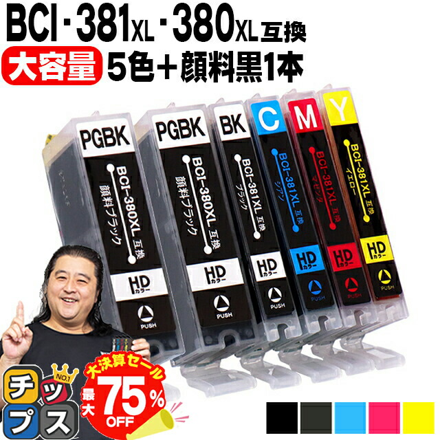 【楽天市場】【夏の大決算セール!⇒最大75%オフ】 キヤノン BCI-381XL+380XL/5MP 5色+黒1本セット 計6本 BCI-381 BCI-380 純正標準サイズの約1.5倍 ...