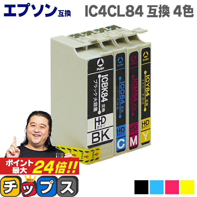 【楽天市場】★エントリー最大P24倍＆SALEクーポン！ IC4CL84 ICチップ搭載で残量検知対応 送料無料 EP社 IC4CL84 IC84の4色セット（顔料BK1本 / CMY各1本 ...