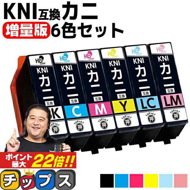 【楽天市場】★クーポンで3,968円！高品質×増量版 エプソン用 カニ KNI KNI-6CL-L 6色セット 互換インクカートリッジ プリンター保証付 kni kni-6cl-l 内容 ...