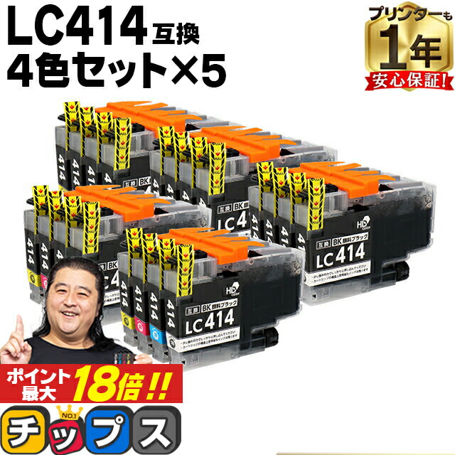 【楽天市場】★エントリーでP最大18倍 純正同様に使える LC414 4色セット×5 計20本 ブラザー用 LC414-4PK 互換インク ...