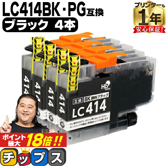 【楽天市場】★エントリーP最大18倍 純正同様に使える LC414 LC414BK ブラック 4セット ブラザー用 互換インクカートリッジ ...
