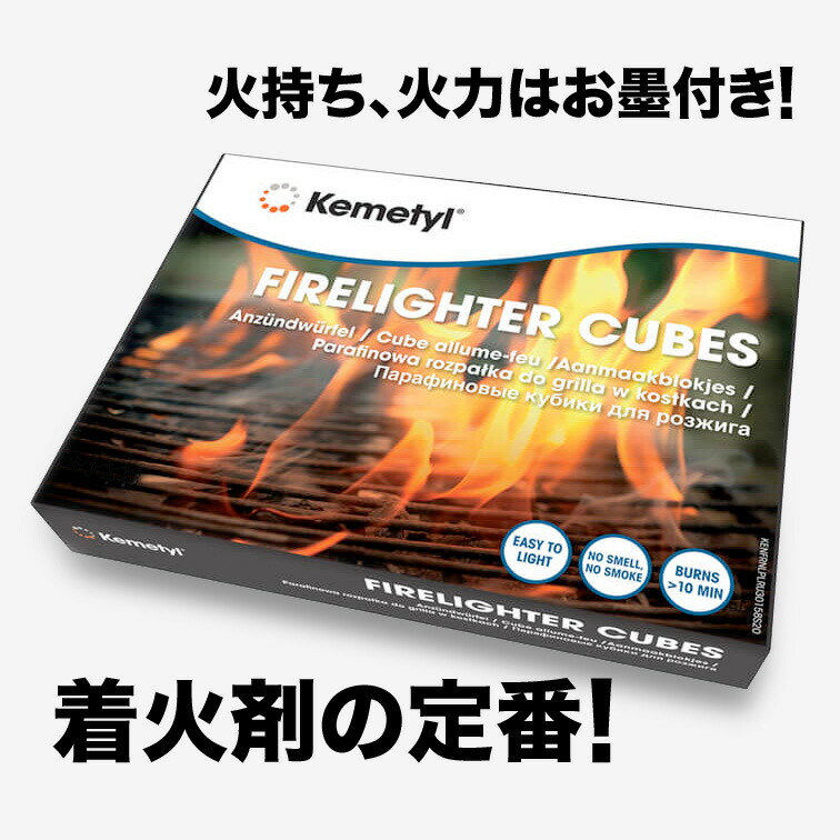 【楽天市場】＜着火材 固形燃料＞ flamgo ファイヤーライター フラムゴ24（24キューブ入り）：あかりShop ちるま