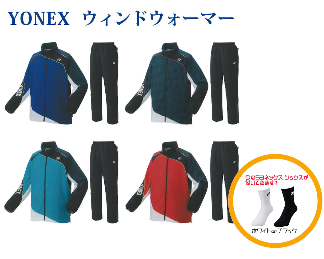 【楽天市場】【おまけ付き】ヨネックス 裏地付ウィンドウォーマーシャツ・パンツ上下セット 70087 80087 ユニセックス 2022AW ...