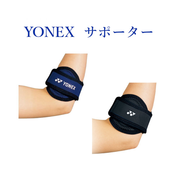 【楽天市場】【返品・交換不可】ヨネックス マッスルパワーサポーター（肘用） MPS-70EL ゆうパケット（メール便）対応：チトセスポーツ テニス＆バドSHOP