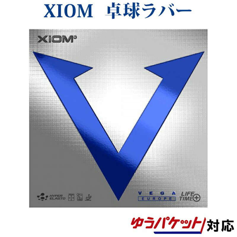 【楽天市場】取り寄せ品 XIOM ヴェガヨーロッパ 2021SS 卓球ラバー ゆうパケット(メール便)対応：チトセスポーツ テニス＆バドSHOP