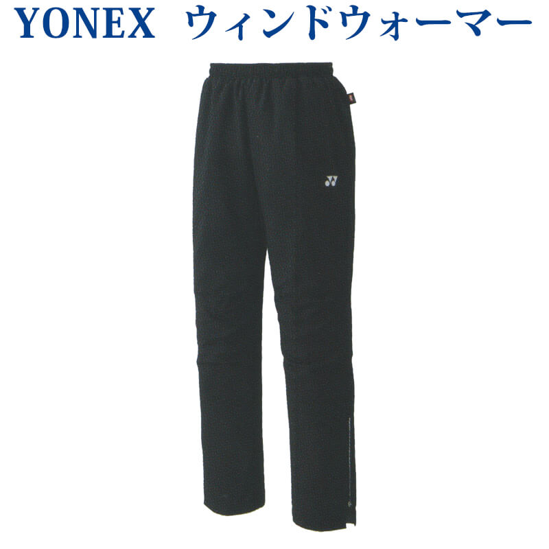 【楽天市場】ヨネックス 裏地付ウィンドウォーマーパンツ 80087 ユニセックス 2022AW バドミントン テニス ゆうパケット(メール便 ...