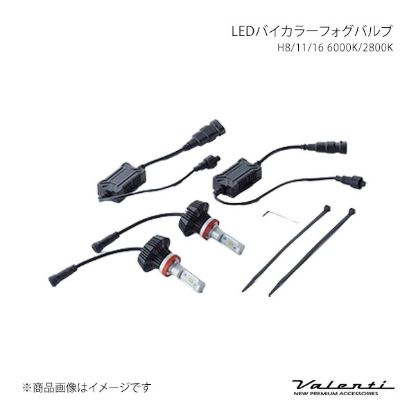 【楽天市場】Valenti ヴァレンティ LEDバイカラーフォグバルブ H8/11/16 6000K/2800K ノア ハイブリッド ZWR80G/ZWR80W 純正装着バルブ(H16 ...