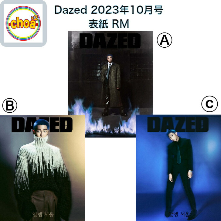 【楽天市場】雑誌 DAZED korea 2023年 10月号 BTS RM 表紙 画報 記事掲載 KOREA MAGAZINE BTS ...