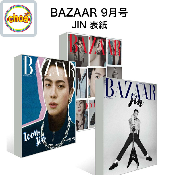 【楽天市場】雑誌 BAZAAR KOREA 2024年 9月号 BTS JIN 表紙, 画報 記事掲載 KOREA MAGAZINE BTS (防弾少年団) キムソクチン JIN：SHOP ...