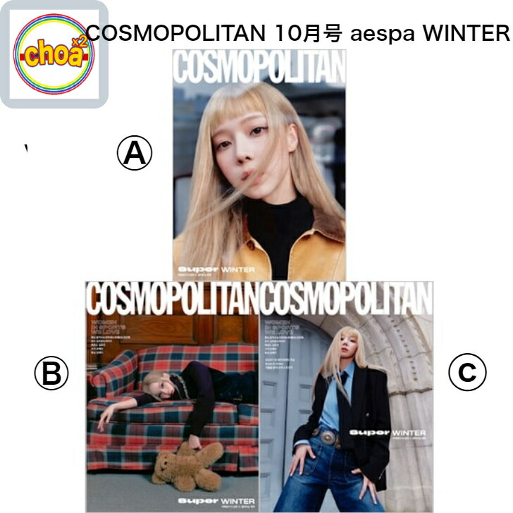 【楽天市場】雑誌 COSMOPOLITAN KOREA 2024/ 10月号 aespa WINTER 表紙, 画報 記事掲載 KOREA MAGAZINE ウィンター：SHOP choax2