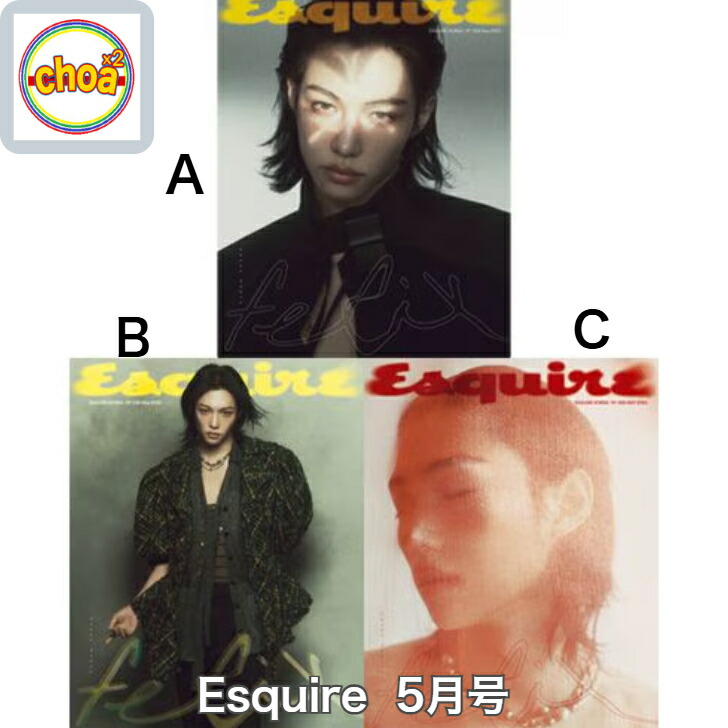 【楽天市場】雑誌 ESQUIRE 2025年 5月号 STRAY KIDS FELIX 3表紙 画報 記事掲載 KOREA MAGAZINE ...
