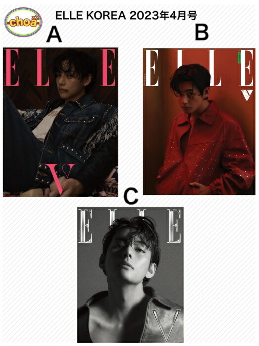 【楽天市場】雑誌 ELLE korea 2023年 4月号 BTS V 表紙 画報 記事掲載 KOREA MAGAZINE BTS (防弾少年 ...