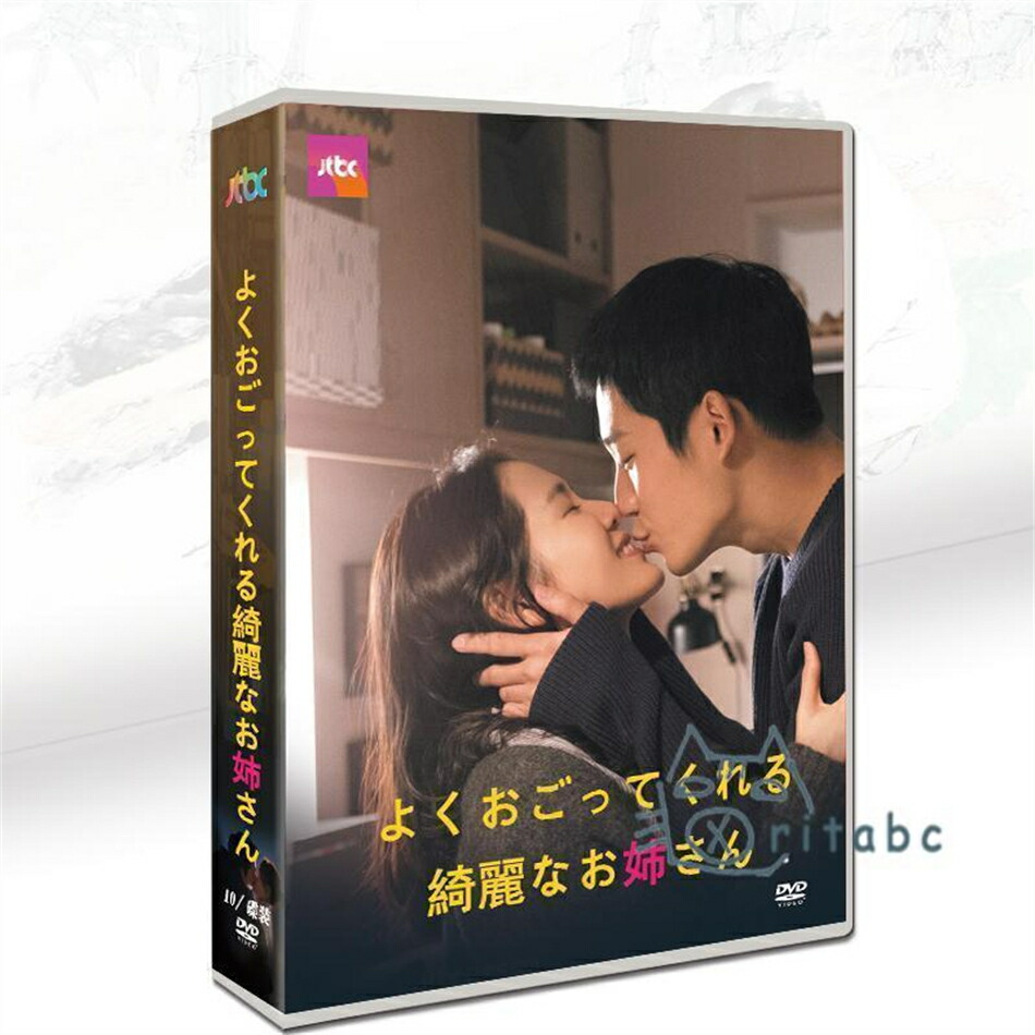【楽天市場】韓国ドラマ「よくおごってくれる綺麗なお姉さん 」日本語字幕 DVD TV+OST 全話収録 恋愛 2018 Pretty ...