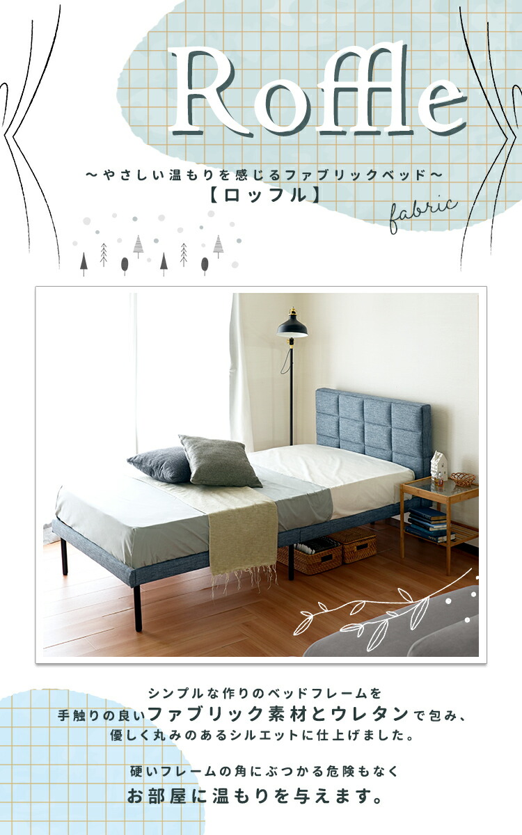【楽天市場】【スーパーSALE期間中全商品10%OFF!!!!】ファブリックベッド / ロッフル【Roffle】セミダブル：CHOICE STORE