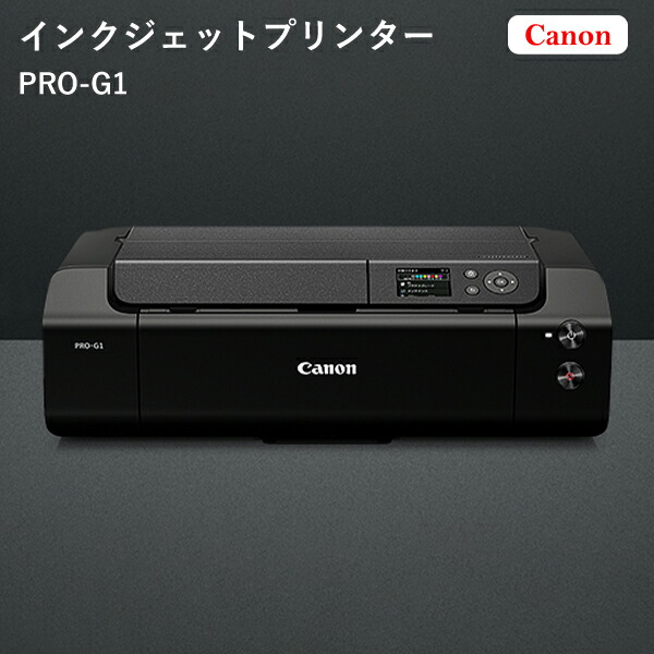 【楽天市場】キヤノン インクジェットプリンター imagePROGRAF PRO-G1 4278C001 プロ 高画質 10色顔料インク A3ノビ出力 小型化 高速プリント ハイレベル 黒 新 ...