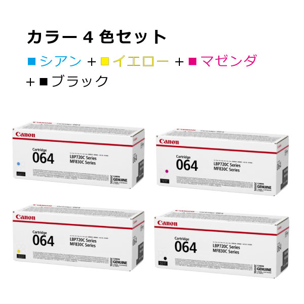 【楽天市場】【送料無料】キヤノン トナー059【カラー4本セット】CRG-059CYN CRG-059YEL CRG-059MAG CRG-059BLK マゼンダ イエロー シアン ブラック ...