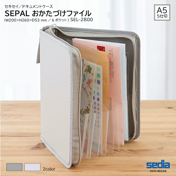 【楽天市場】セキセイ SEPAL おかたづけファイル SEL-2800 A5サイズ 5仕切り 6ポケット 収納ケース ドキュメントケース 収納 ...