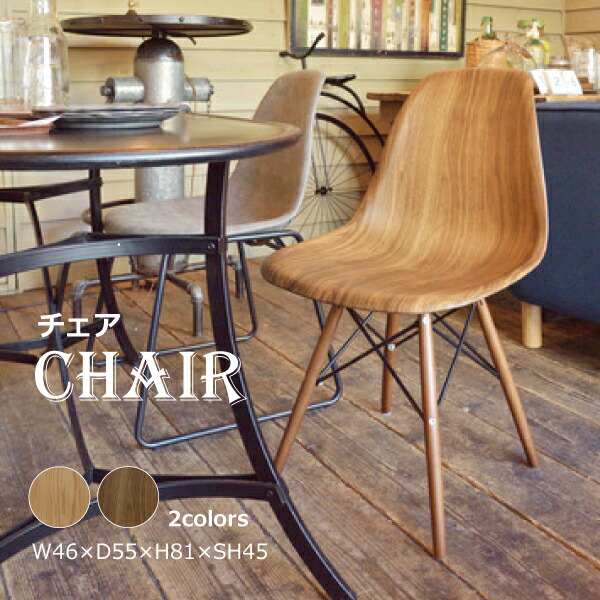 【楽天市場】チェア CL-894OAK CL-894WAL イームズチェア 椅子 イス 北欧 おしゃれ リビング シンプル ナチュラル 木目調 木脚 ウッド カフェ風 東谷 デザインチェア ...