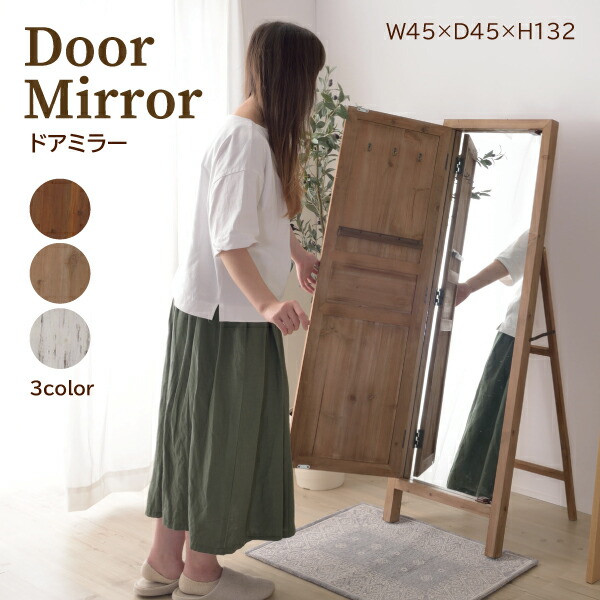 【楽天市場】ドアミラー TSM-13BR TSM-13LBR TSM-13WH ブラウン ライトブラウン ホワイト スタンドミラー 鏡 姿見 全身 全身鏡 アンティーク フレンチカントリー 扉 ...