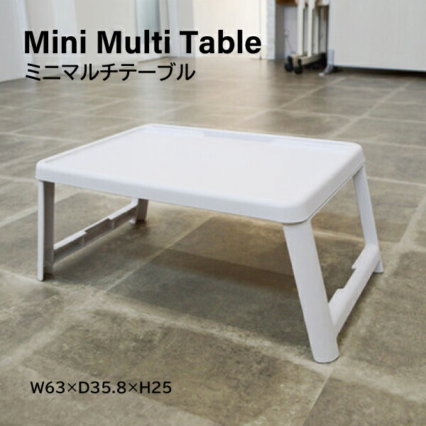 【楽天市場】ミニマルチテーブル NIT-16WH テーブル 机 簡易テーブル 簡易机 ローテーブル コンパクト 折りたたみ 収納 持ち運び アウトドア 屋外 屋内 キャンプ リビング おしゃれ ...
