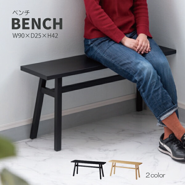 【楽天市場】ベンチ MTK-361BK MTK-361NA 椅子 チェア チェアー 腰掛け 北欧 シンプル おしゃれ 木製 天然木 かわいい ブラック ナチュラル 黒 フラット 玄関 ...