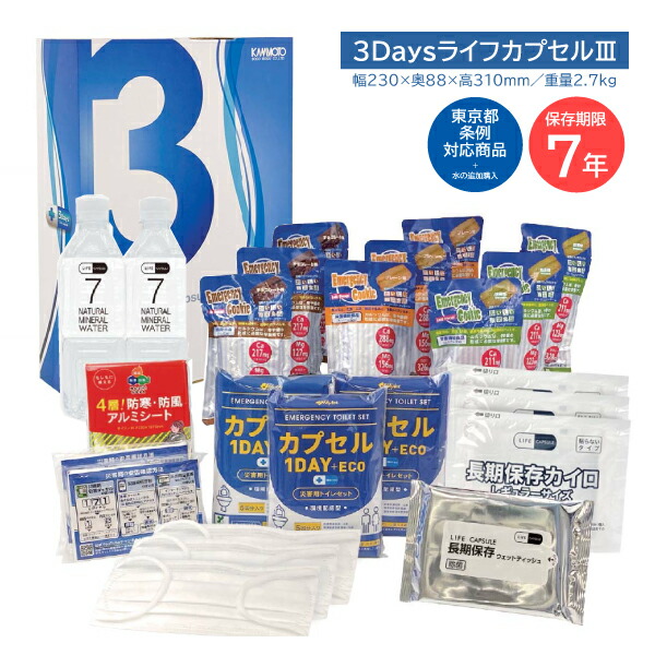 【楽天市場】【送料無料】3DaysライフカプセルIII A4サイズ 保存期限 7年 東京都条例対応 一人用 防災セット 会社 備蓄用 帰宅困難 緊急 地震 災害 停電 避難 防災 ポリ袋 ...