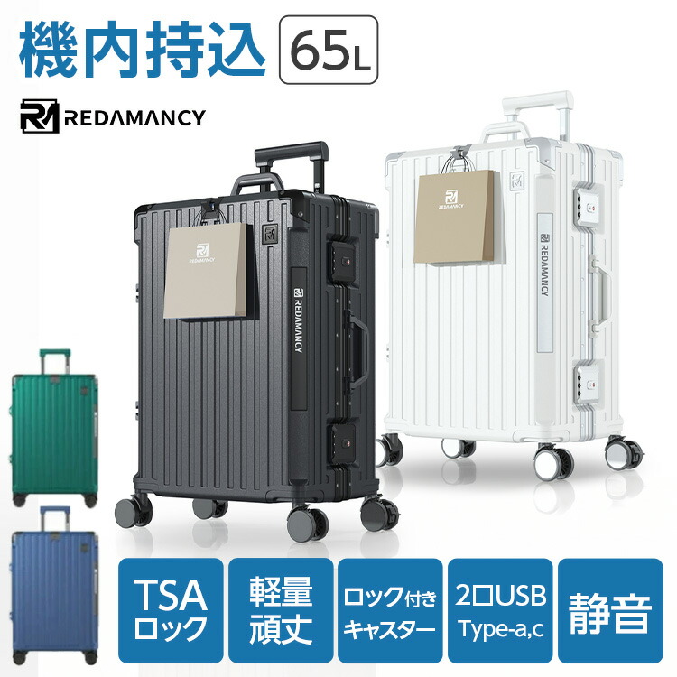 【楽天市場】スーツケース Mサイズ RM1008 Redamancy | キャリーケース キャリーバッグ M USBポート USB type ...