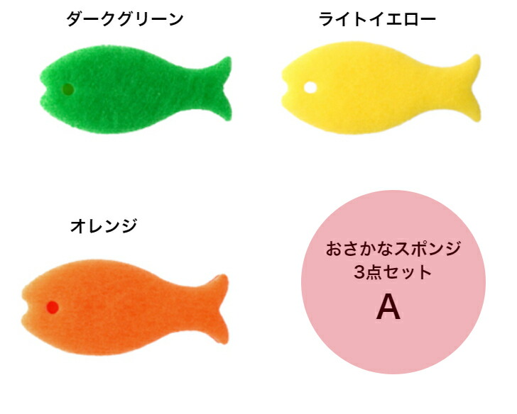 【楽天市場】マーナ (MARNA) おさかなスポンジ3色セット K170【ski】：アグリファーム高知