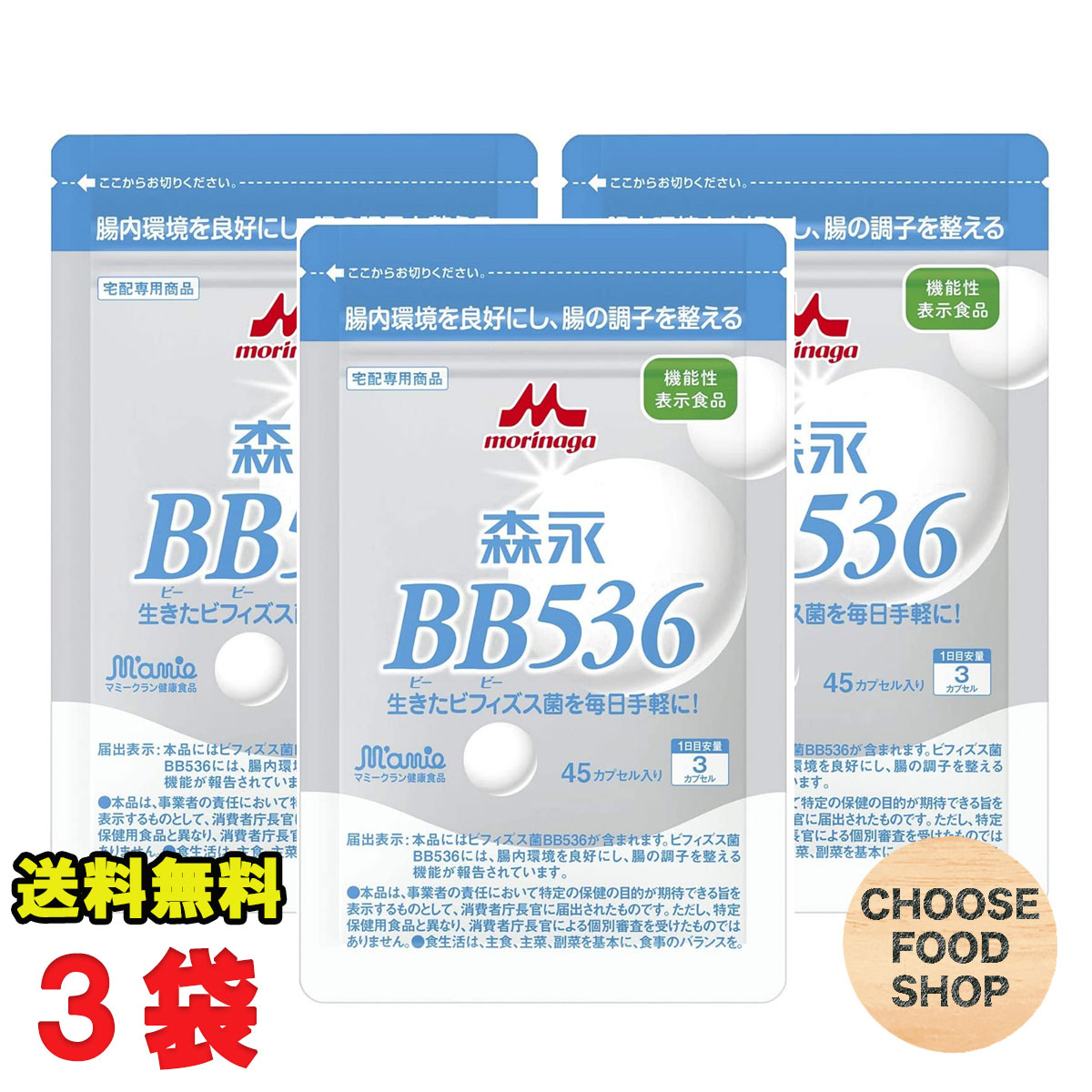 【楽天市場】森永乳業 ビヒダスBB536 ビフィズス菌 サプリメント 45粒入 3個（1日3粒×45日分） 正規販売店 【メール便ポスト投函 ...
