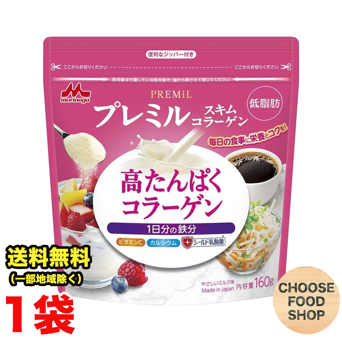【楽天市場】森永乳業 プレミルスキム コラーゲン PREMiL 160g×1袋 低脂肪 タンパク質 コラーゲン 鉄分 シールド乳酸菌 【メール ...