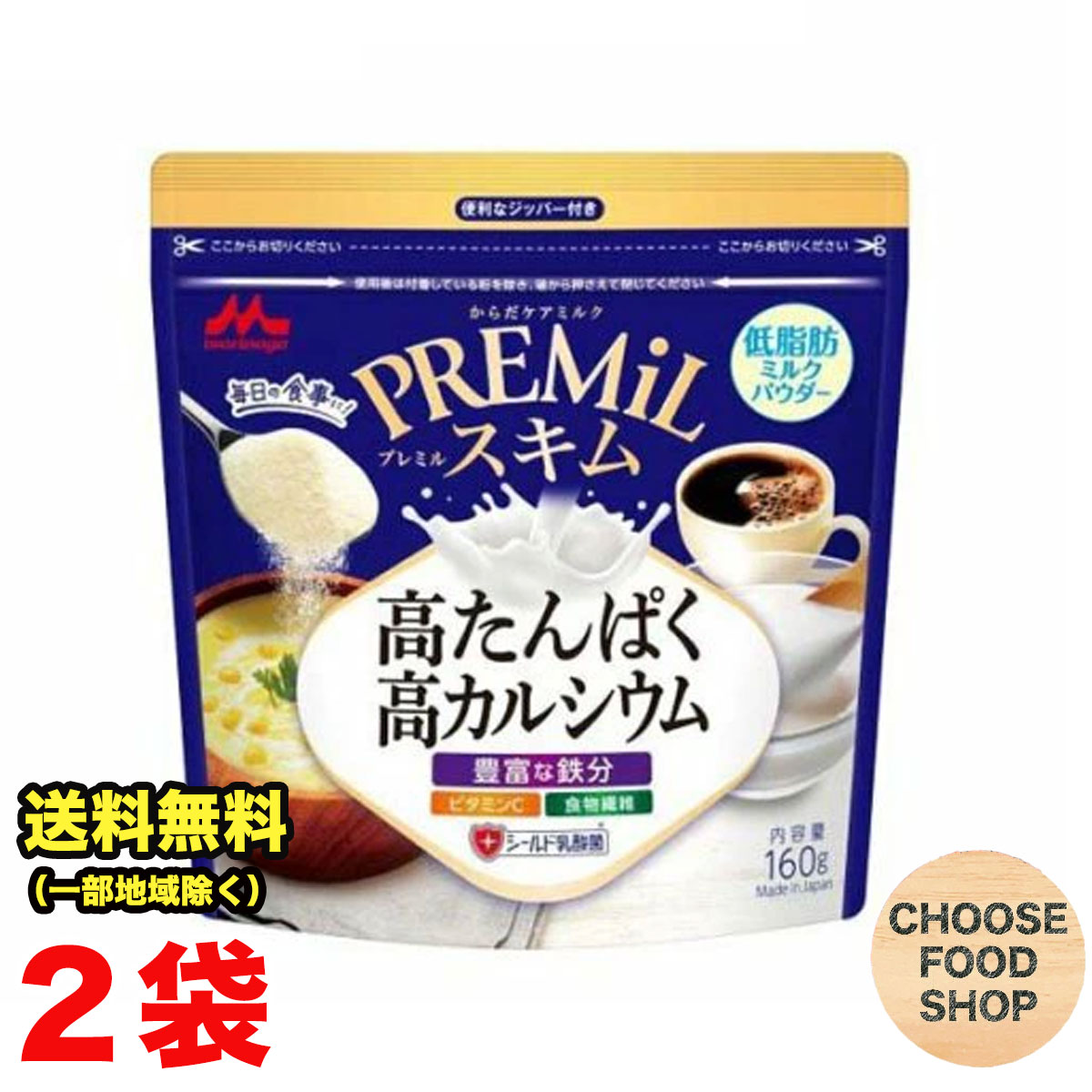 【楽天市場】森永乳業 プレミルスキム PREMiL ミルク 160g×2袋 低脂肪 タンパク質 カルシウム 鉄分補給 【メール便ポスト投函 ...