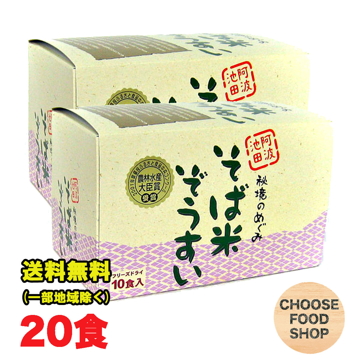 【楽天市場】そば米 ぞうすい 秘境のめぐみ フリーズドライ 20袋(10袋入×2セット) 阿波池田 徳島の郷土料理 インスタント 送料無料 ...