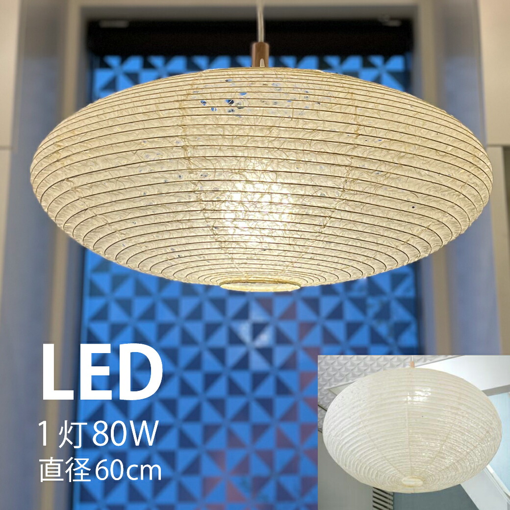 【楽天市場】ペンダントライト LED 照明 直径 60cm 「 円盤 落水 」 LED 1灯 和モダン 職人 手作り 伏谷商店：家ホテル カーテン＆タオル専門店