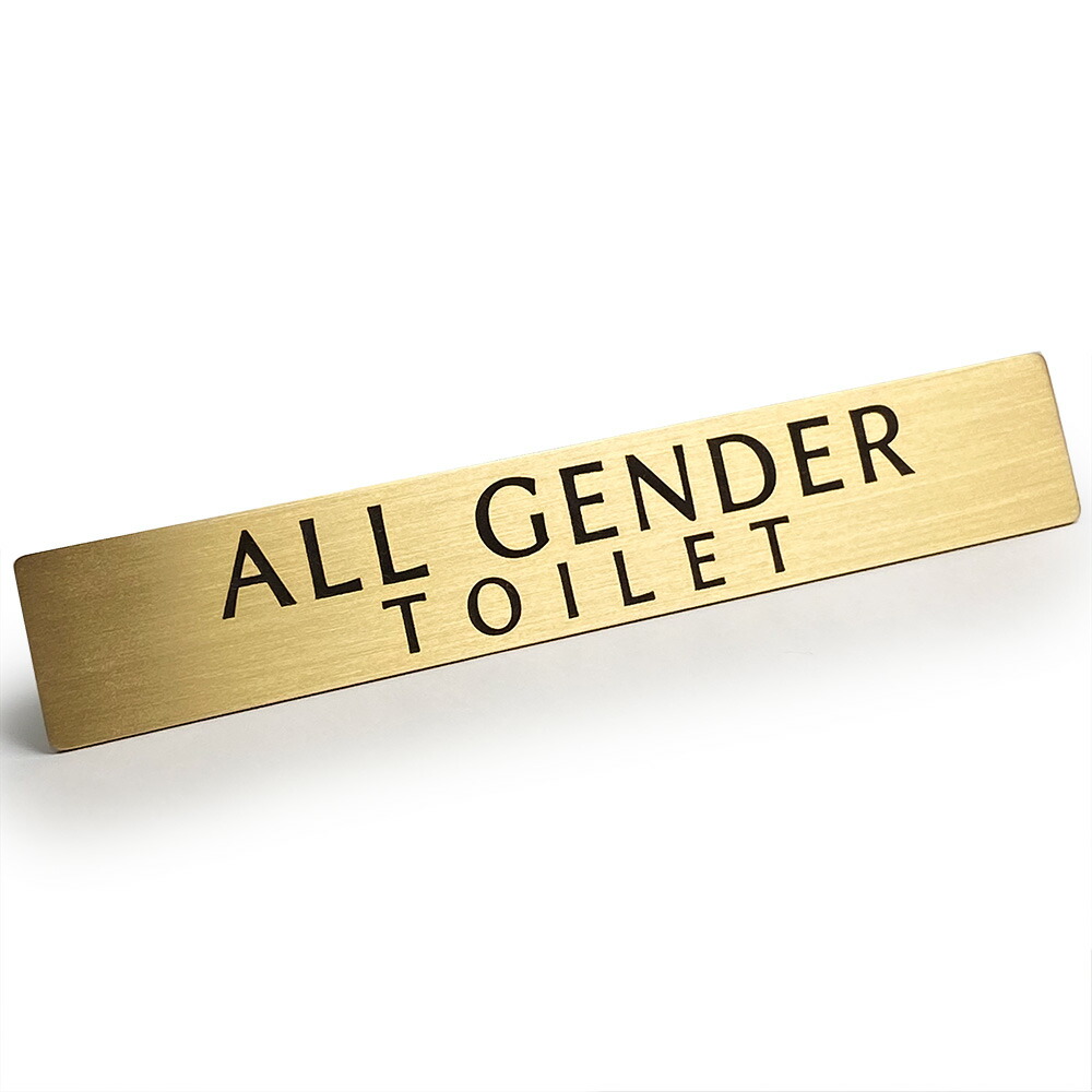 【楽天市場】真鍮 ドア プレート 「 ALL GENDER TOILET 」 オール ジェンダー トイレ 便所 12cm x 2cm トイレ ...