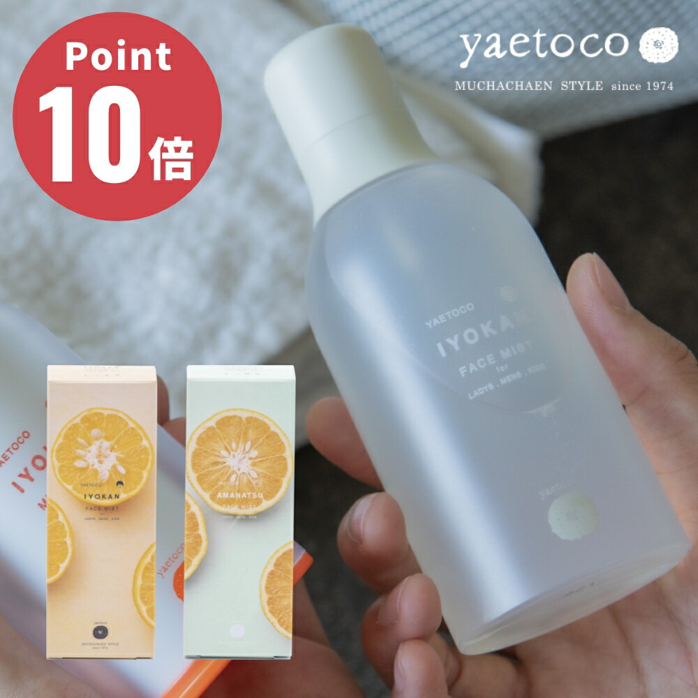 【楽天市場】《全2種》yaetoco 家族化粧水（しっとり伊予柑 / さっぱり甘夏） 130ml ヤエトコ 【無茶々園 無農薬 無肥料 四国 愛媛 みかん オーガニック 柑橘類 柑橘エキス ...