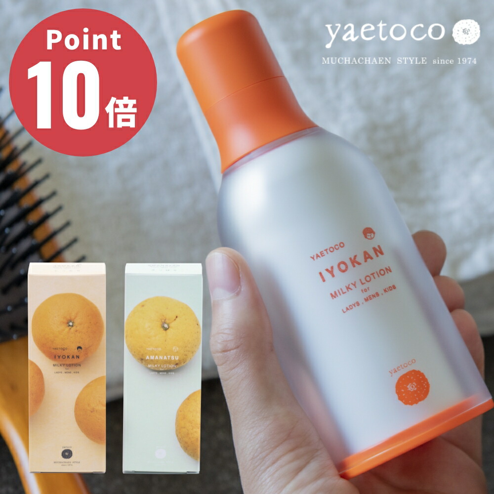 【楽天市場】《全2種》yaetoco 家族乳液（伊予柑/甘夏） 50ml ヤエトコ 【無茶々園 無農薬 無肥料 四国 愛媛 みかん オーガニック 柑橘類 柑橘エキス 真珠貝パウダー 国産 ...
